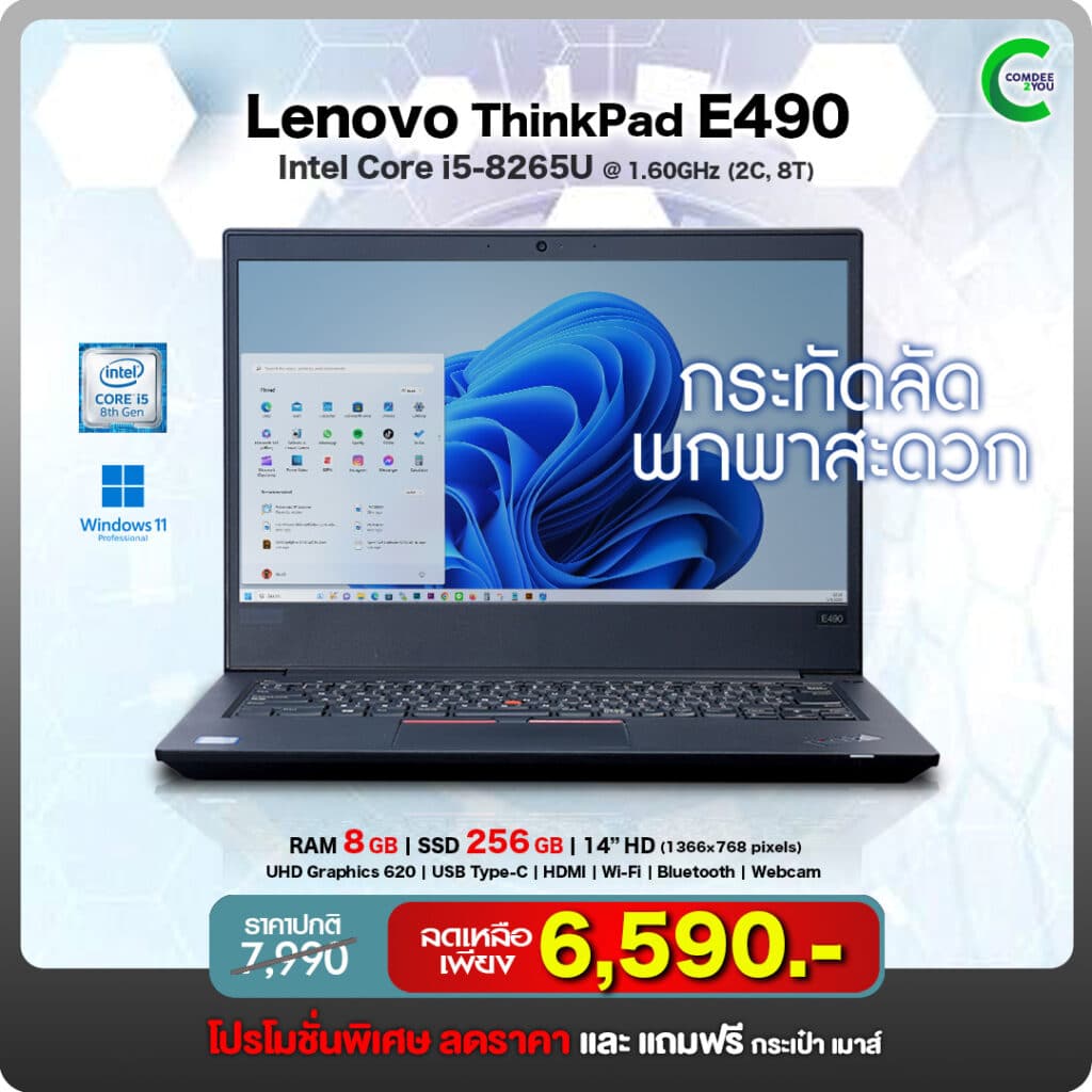 โน๊ตบุ๊ค Lenovo ThinkPad E490 มือสอง